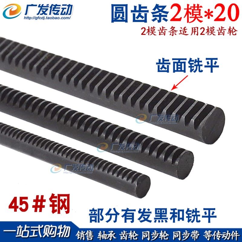 圆齿条 圆形齿条 圆柱齿条 2M 2模 20*1000/25*1000 齿轮齿条