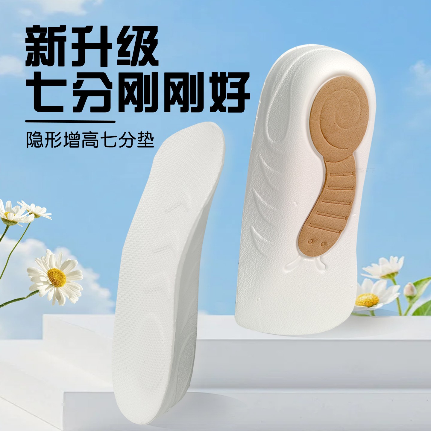 蜗牛增高七分垫足弓支撑不累脚隐形内增高专用半掌不粘脚鞋垫男女