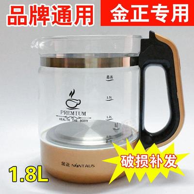 金正养生壶配件单壶JZW-1828E/1512A/1533E/1811E玻璃壶体壶身