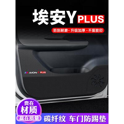 亚安Yplus车门防踢垫汽车用品内饰贴纸膜装饰改良保护垫保护贴纸