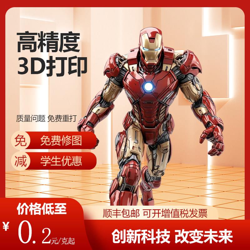 3d打印服务建模型定制cnc机加工高精度手板办光固化树脂红蜡尼龙