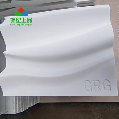 750源头厂家gg构件grg波浪板grg型板grrg墙体造grg吸音板