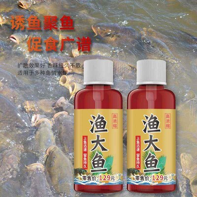 Gu Shu Xiang Fishing Big Fish Fishing Bait Additive Fish