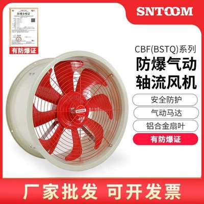 防爆气动风机BTF-II-300手提移动工业船用矿用防爆气动轴流风机扇