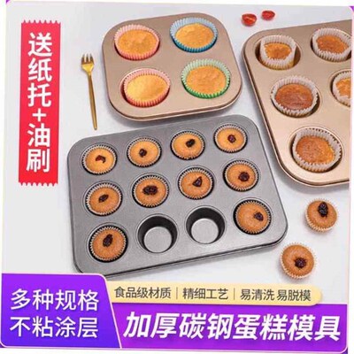 6 cups/12 cups non-stick cupcake tray mold cup cake baking