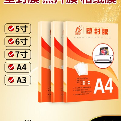 新款 plastic laminator a4 paper photo film laminating塑封膜
