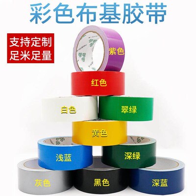 Color Cloth Base Tape Cloth Duct Tape Carpet Floor