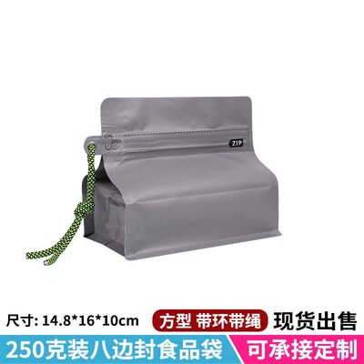 250g Coffee Bean Bag Morandi Color Aluminized Bag Eightside