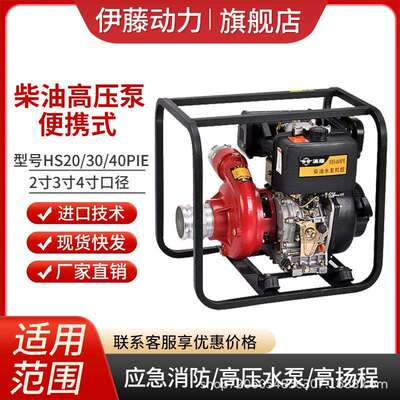 伊藤动力2寸3寸4寸柴油机抽水泵HS20PIE HS30PIE HS40PIE防汛排涝