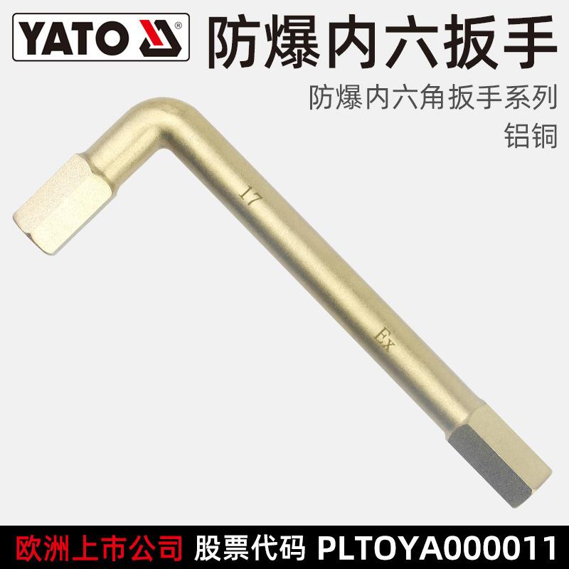 易尔拓(YATO)防 爆 内六角扳手 货期15天防爆工具其他否其他YATO/