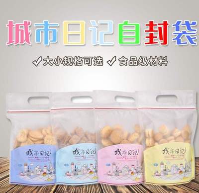 City diary bakery food packaging bag cookies self sealed ba