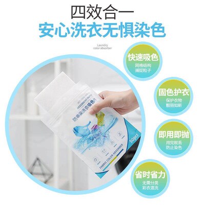 Color-Catching Laundry Sheets, 50 Sheets - Prevent Color Ble