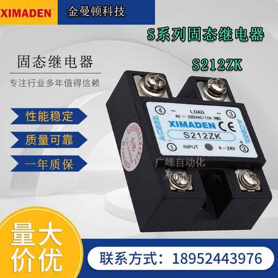 北京希曼顿S220ZK/PK S212PK S225ZK金曼顿XIMADEN单相固态继电器