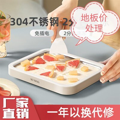 Household Non-plug Yogurt Plate Fried Ice Machine Multi-func