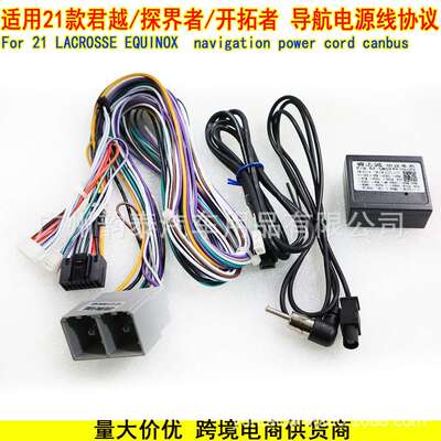 适用21款君越 探界者 开拓者 导航电源线电源线 LACROSSE EQUINOX
