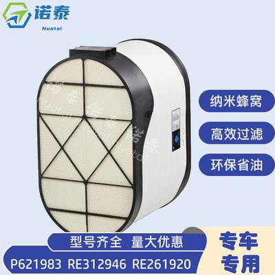 供应P621983P621984RE312946RE26P6219831窝920蜂空气滤芯R1E2696