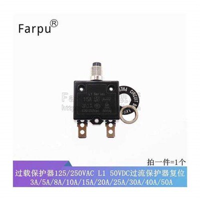 过载保护器 L1 3A/5/8/10A/15/20/25/30/40/50A 125/250Vac 50Vdc