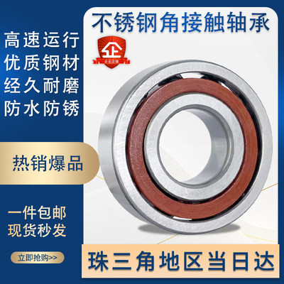 不锈钢角接触轴承S78912