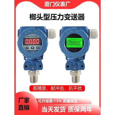 数显压力变送器扩散硅压力传感器带显示榔头型4~20mA RS485高精度