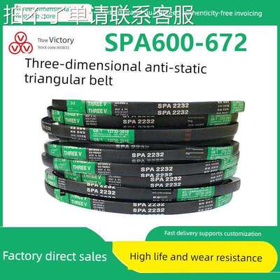 三维三角带sp600 /610/650/686/710/732/750/760/762防静电带