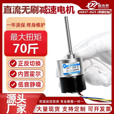 JGB37-3625无刷直流减速电机12v24v低速大扭力微型可调速M6螺纹杆