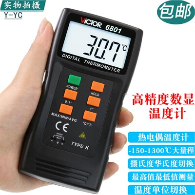 胜利接触式测温仪数字温度计VC6801工业高精度热电偶探头温度计