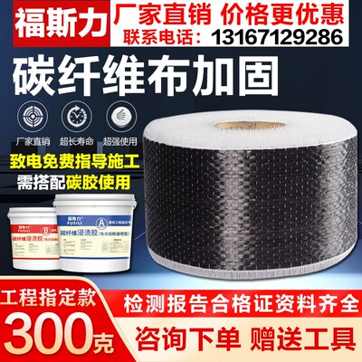 300g碳纤维布加固建筑结构桥梁楼层墙面裂缝修补加固一级碳纤维布