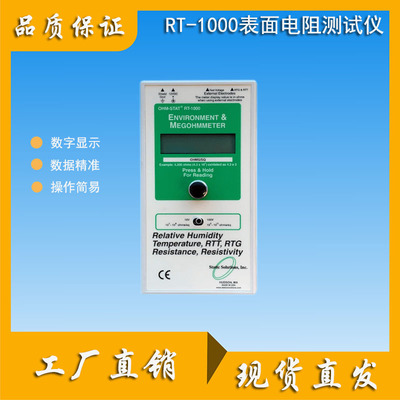 RT-1000表面电阻测试仪 兆欧表 RT1000检测器 防静电阻抗测定器具