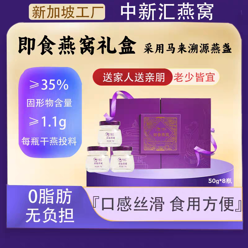 即食冰糖燕窝50g*8瓶礼盒装开盖即食孕产妇老少皆宜送朋友长辈礼