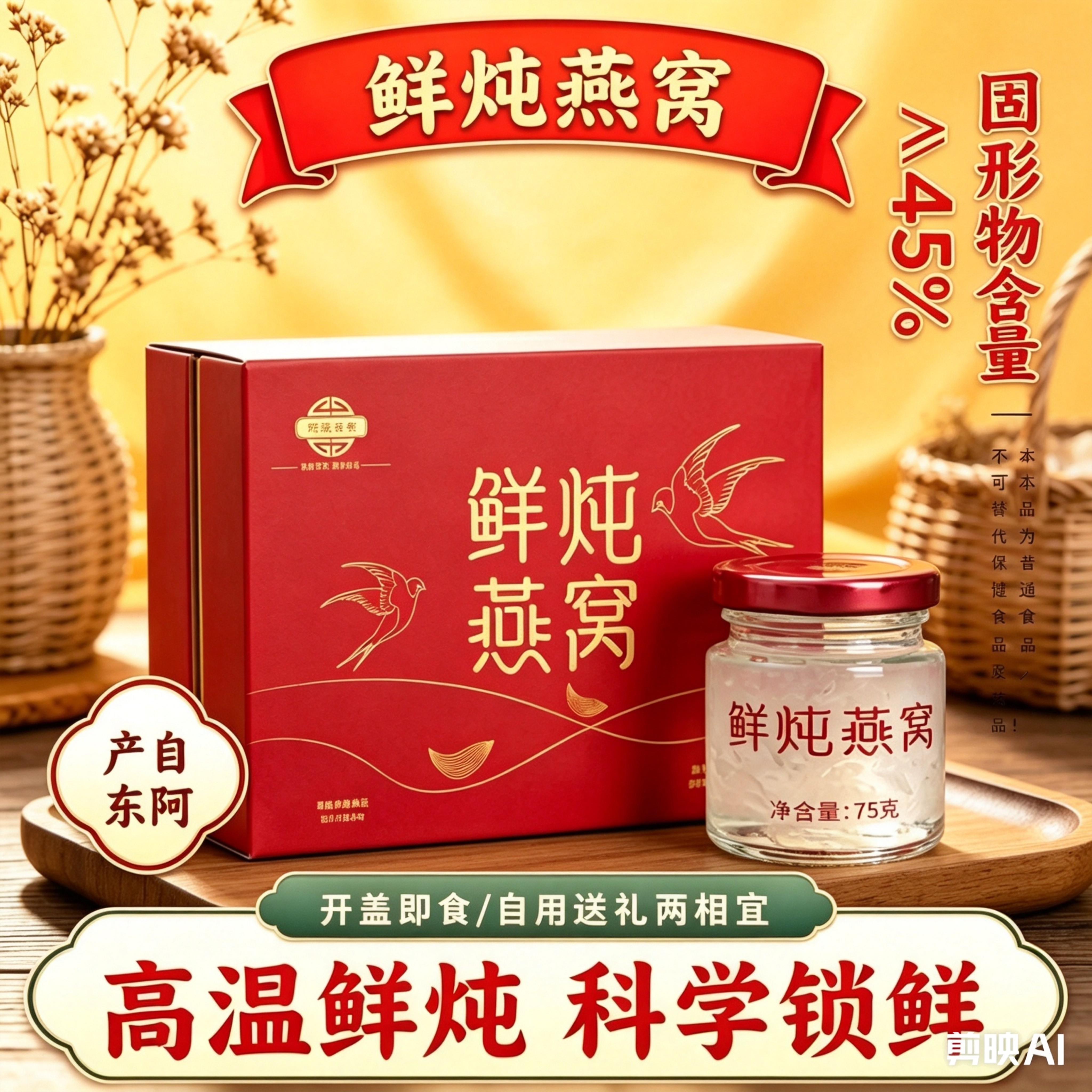山东产鲜炖燕窝礼盒装高温鲜炖男女开盖即食口过节送妈妈女友礼品
