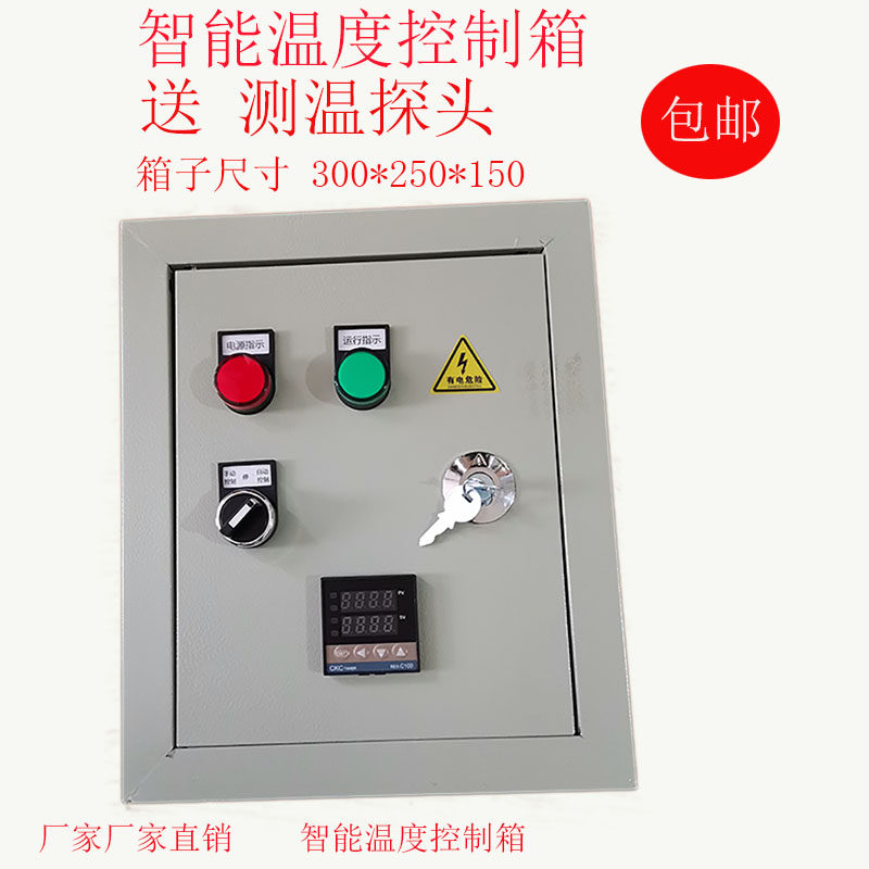 单相温控箱 三相温度控制箱 双控温 温度控制仪 温控箱3KW-30KW