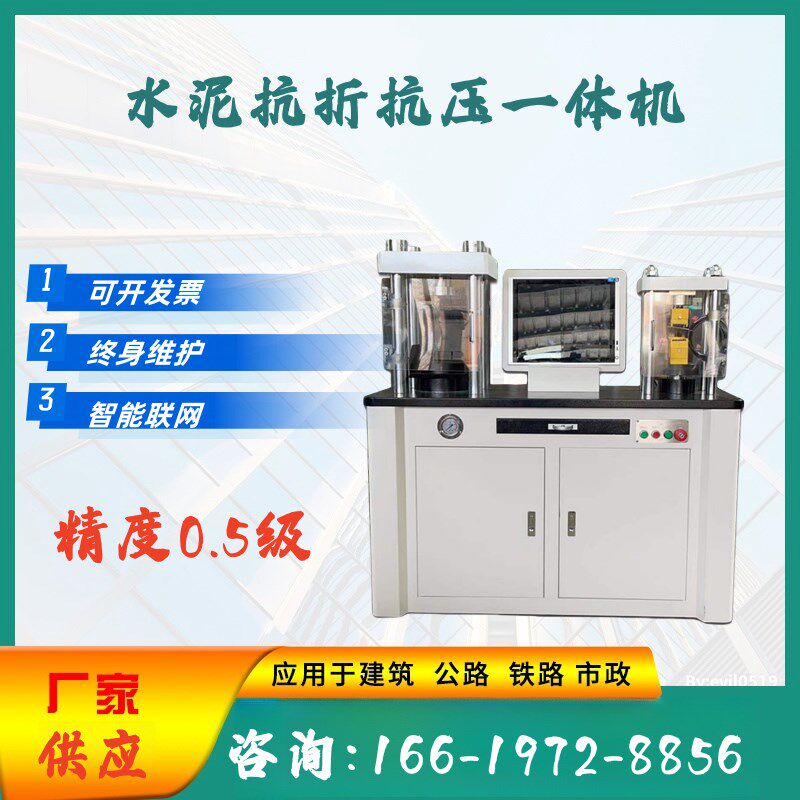 水泥抗折抗压一体机全自动数显砂浆试块混凝土压力试验机2000KN吨