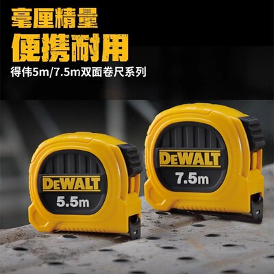 得伟卷尺5米7.5米尺子耐磨高精度测量盒尺木工钢卷尺双面显数两面