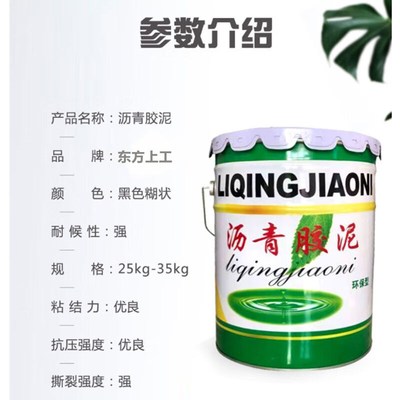 鑫晟煊灌缝沥青胶泥伸缩缝补漏路面修补填缝胶防水油漆免熬型油膏