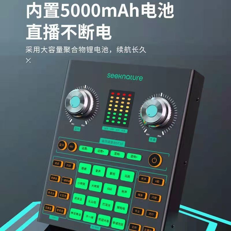 森然播吧ST10直播装备全套装声卡麦克风话筒全套主播直播变声设备