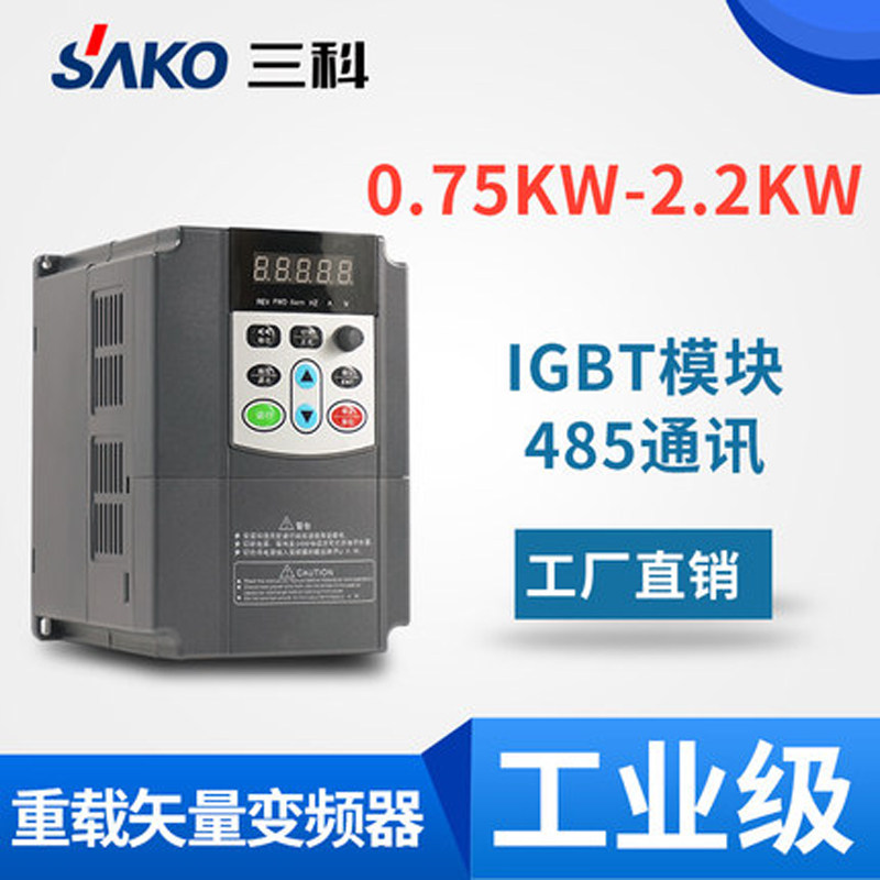 三科0.75kw 1.5kw 2.2kw 单相风机水泵电机通用矢量型变频器220V