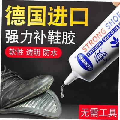 Strong+adhesive+shoe+glue+waterproof+gum+soft+adhesive+shoe