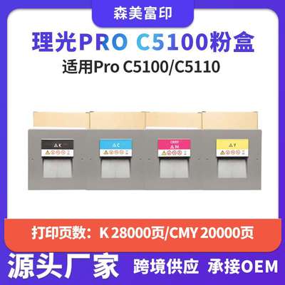 适用理光Pro C5100碳粉盒Pro C5100/C5110复印机墨盒