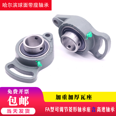 带座外球面轴承座瓦座可调菱形座 UC FA 201 202 203 204 205 206