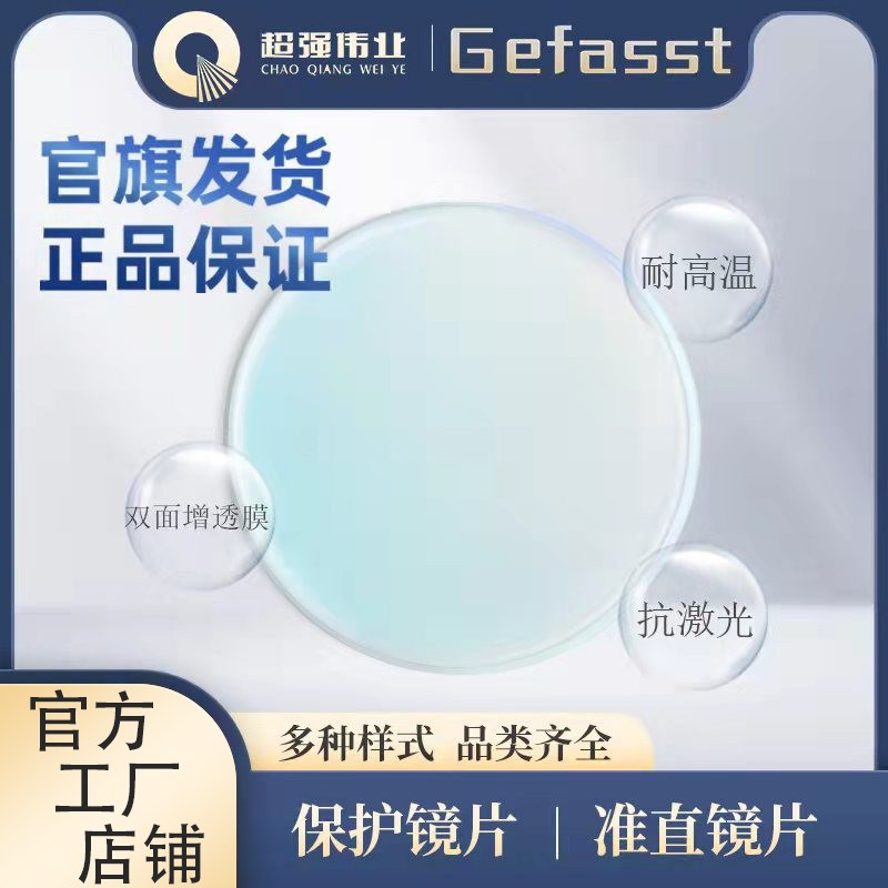 手持激光焊聚焦准直反射保护镜片激光焊接机激光机焊机配件平凸镜