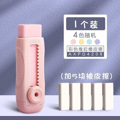 Color push and pull erasers leave no trace and no debris橡皮