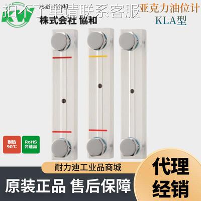日本协和KYOWA丙烯酸油位计KLA-100A-A-M10 100A-C-M8 100AT-A-M1