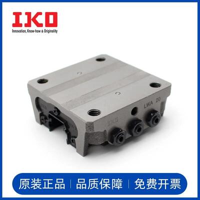 IKO直线滑块导轨LWFH609
