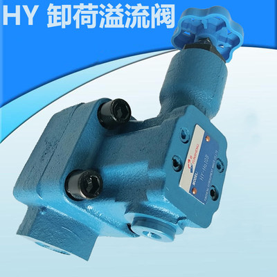 卸荷溢流阀HY-H10Babcd*