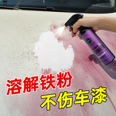 铁粉去除剂汽车漆面除铁锈车身去黑点黄点白车漆专用轮毂清洗剂