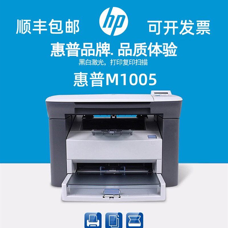 m1005激光打印机复印扫描一体机黑白多功能家用办公小型