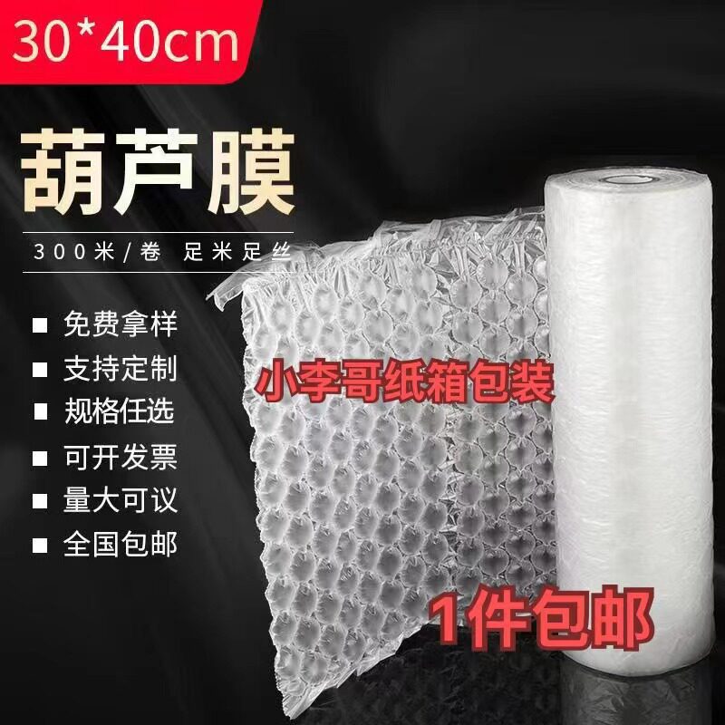 葫芦膜气泡膜充气防震防摔缓冲气垫机泡泡袋卷装填充气袋快递包装