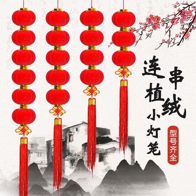 Small red lantern string new year decoration flocking string