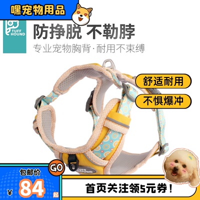 TUFFHOUND宠物胸背带狗狗牵引背心式中小型犬链泰迪法斗遛狗绳子