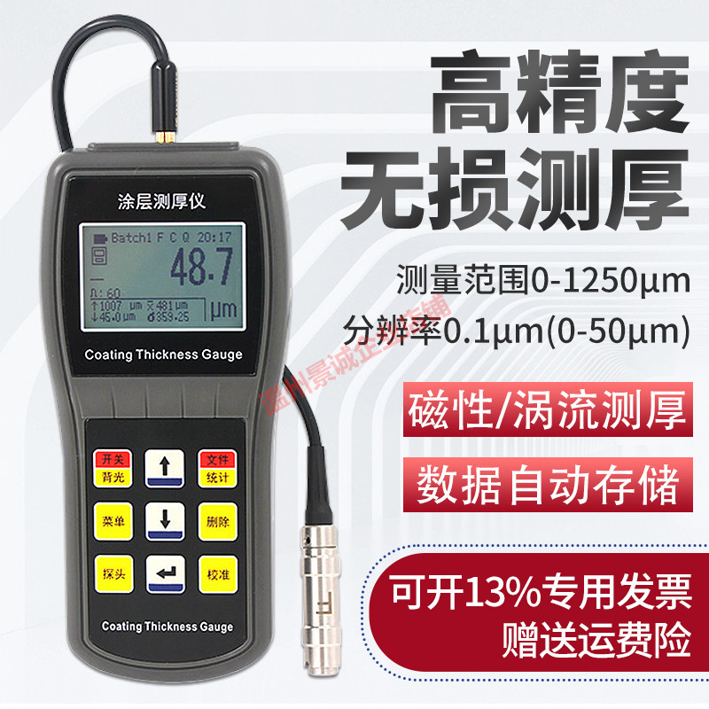 JC100高精度数显涂层测厚仪镀锌油漆防火涂料测量厚度检测漆膜仪